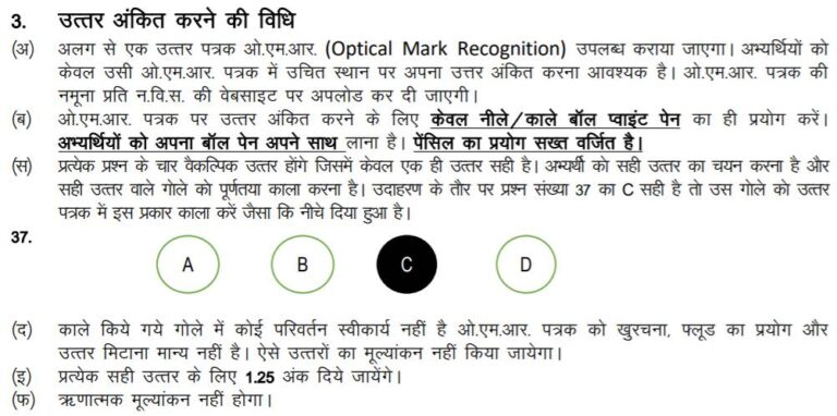 Navodaya OMR Sheet 2025 PDF (Out) Download JNV Class 6 OMR Sheets